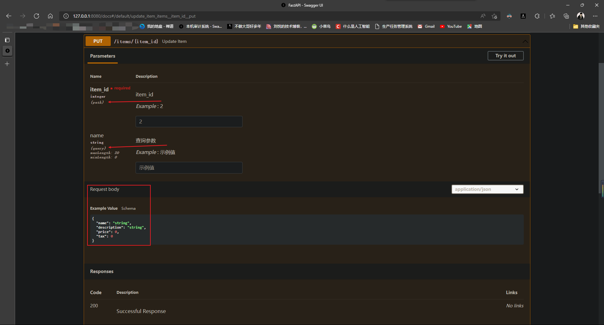 FastAPI-9：多个Request Body | 刘宇亭的技术博客